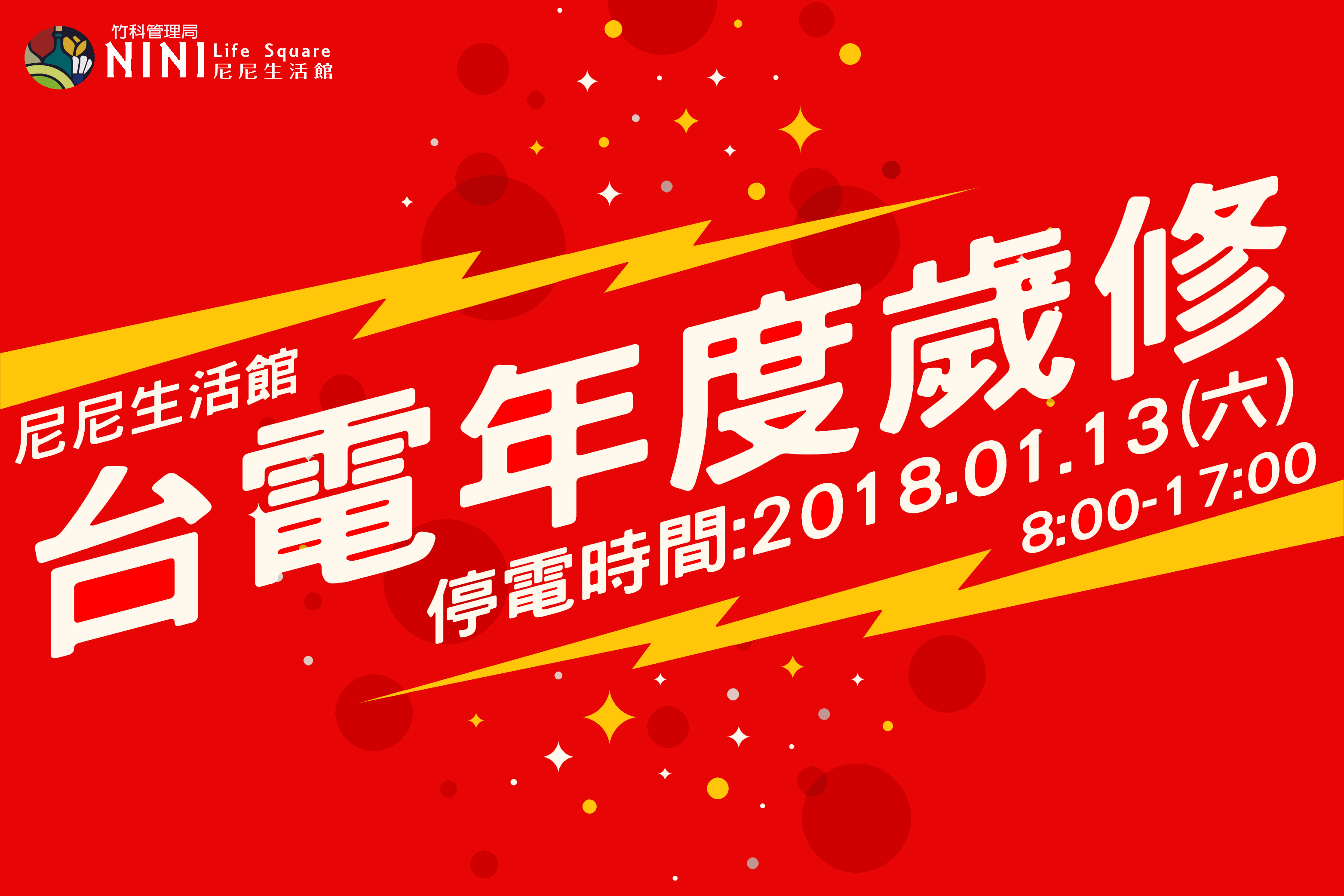 NINI Life Square 尼尼生活館